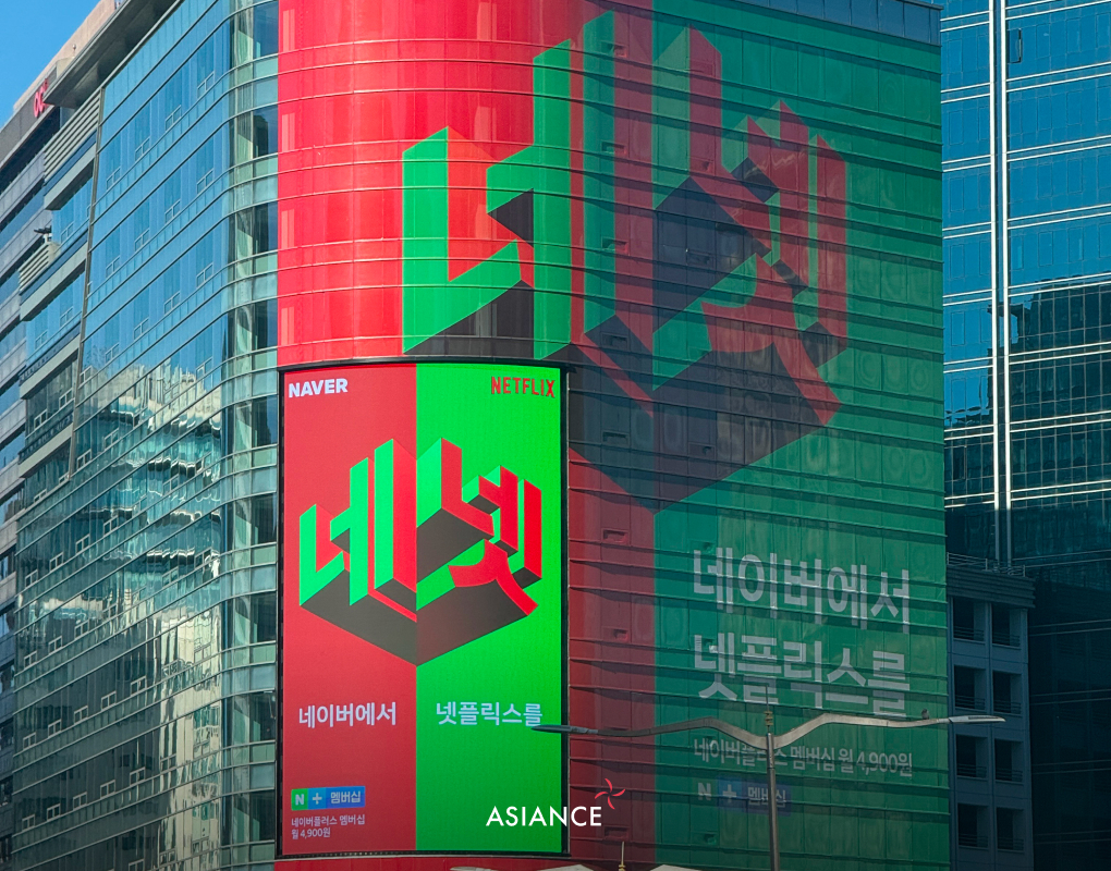 An Unprecedented Worldwide Marketing Campaign by SQUID GAME 2 | Asiance ...